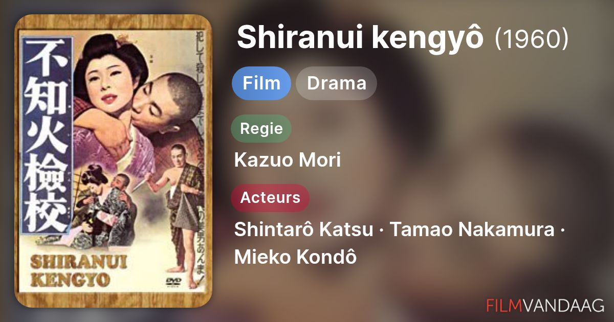 Shiranui kengyô (film, 1960) - FilmVandaag.nl